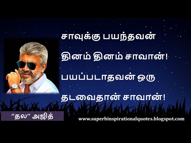 Ajith Dialogue Quotes
