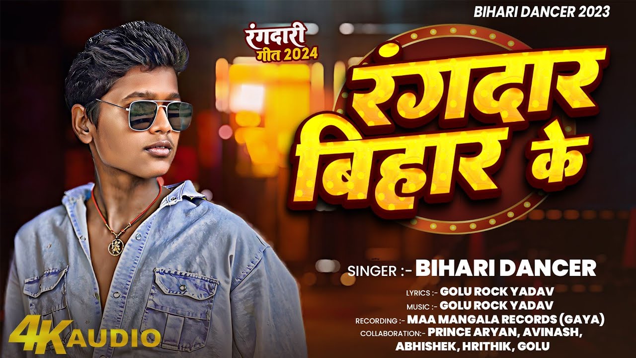 #rangdari | रंगदार बिहार के | #Bihari Dancer| Rangdar Bihar Ke New ...