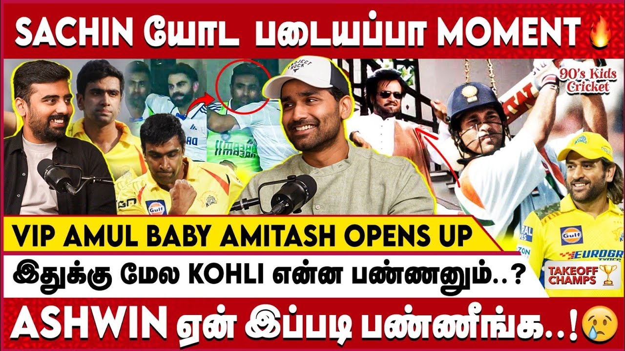 தல DHONI-ஆ இல்ல Rohit-ஆ யார எடுக்கறது.?🤔 | ACTOR AMITASH| 90's Kids ...