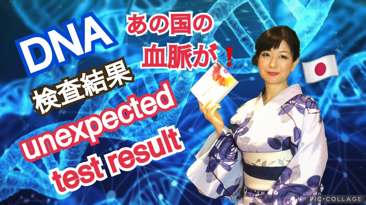 Japanese🇯🇵took a DNA test 普通の日本人のDNA検査結果 日英解説 English & Japanese ...