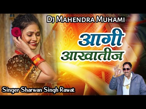 New Trending Song आगी आखातीज Singer Sharwan Singh Rawat Dj Mahendra Muhami Remix Viral Song