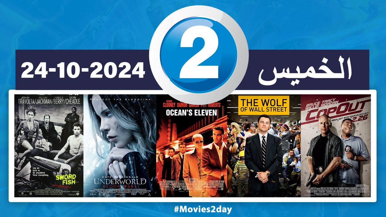 مواعيد افلام mbc2 اليوم 24-10-2024 الخميس - YouTube