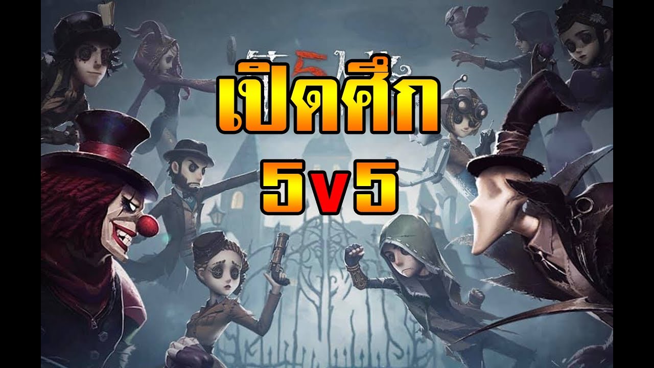 Identity V- Open 5v5 mode battle Who will stay who will go - YouTube