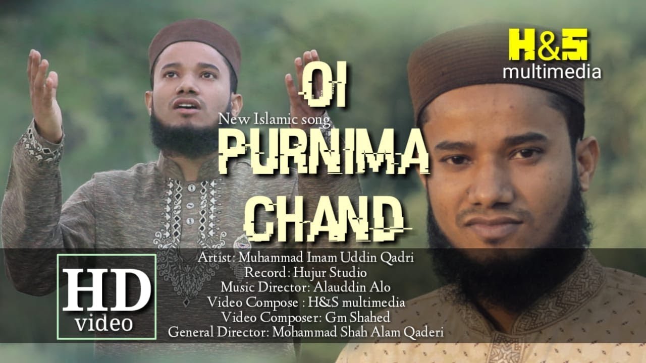 New Islamic Song || Oi Purnima chand || Imam Uddin Qadri || Full HD || 2019 - YouTube