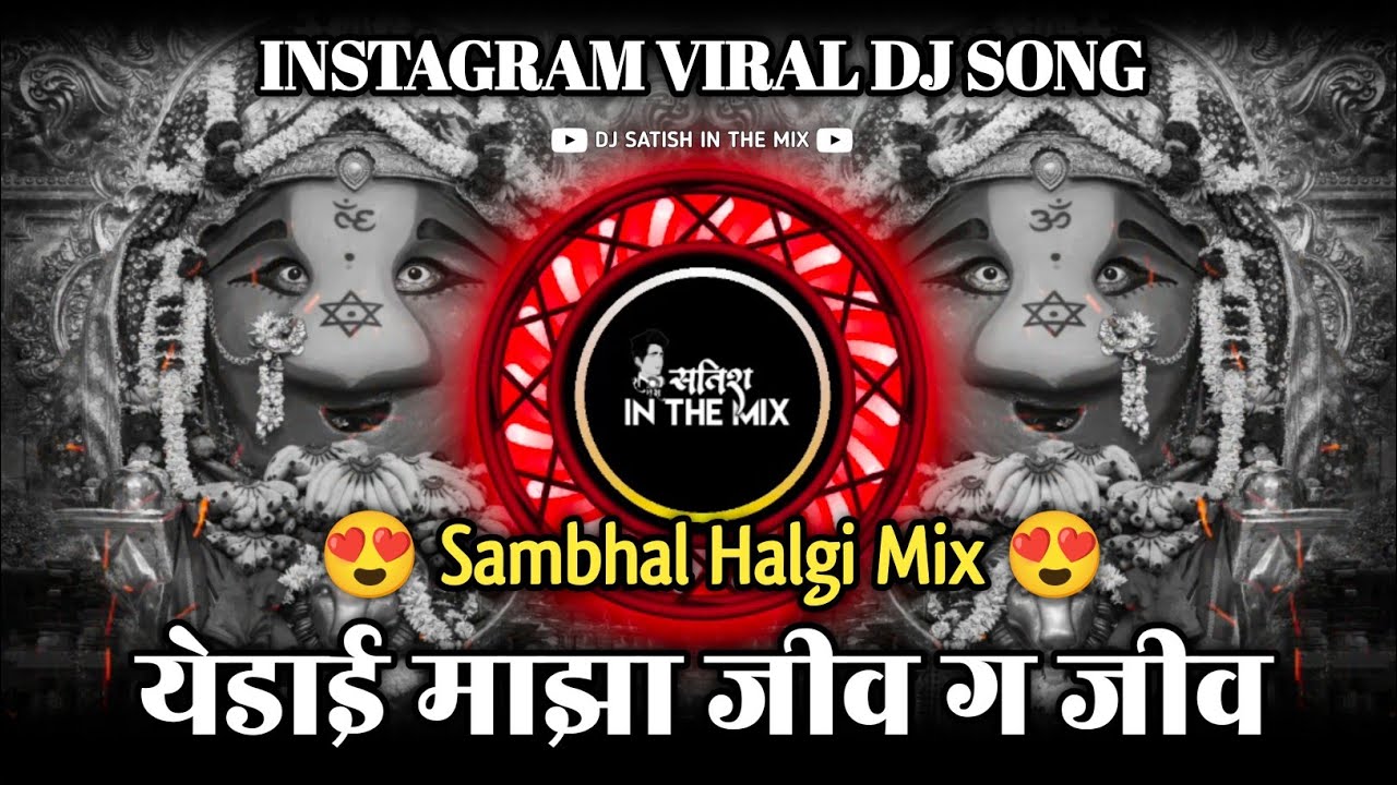 Yedai Maza Jiv G Jiv | येडाई माझा जीव | Ambabai Song | New Devi Dj Song ...