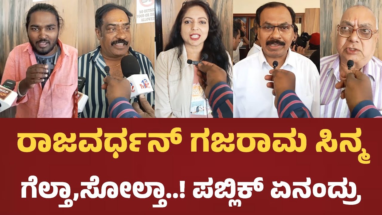 Gajarama Public Review | Gajarama Movie | FDFS | Rajvardhan ...