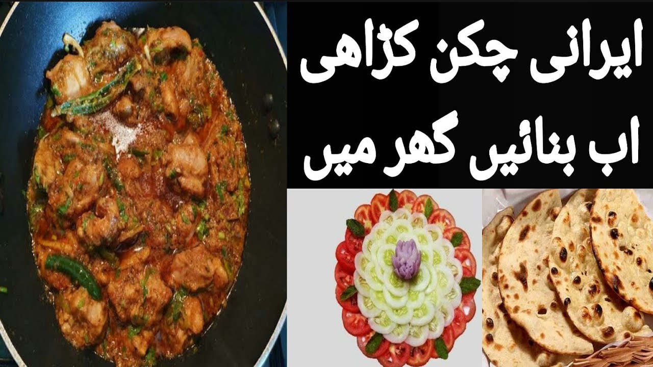 how to make chicken easy recipe in irani style - YouTube
