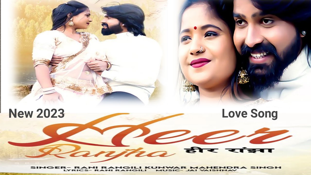 हीर रांझा/रानी रंगीली का 2023 का न्यू सॉन्ग Rani Rangili New Song Shoot ...