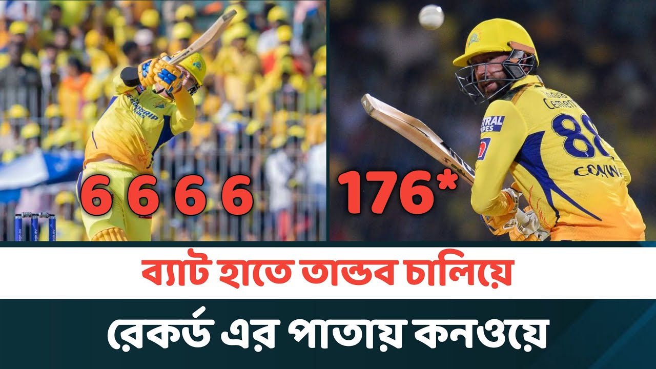 ব্যাট হাতে তান্ডব চালিয়ে, পাঞ্জাব বোলারদের পাগল বানালেন ডেভন কন‌ওয়ে ...