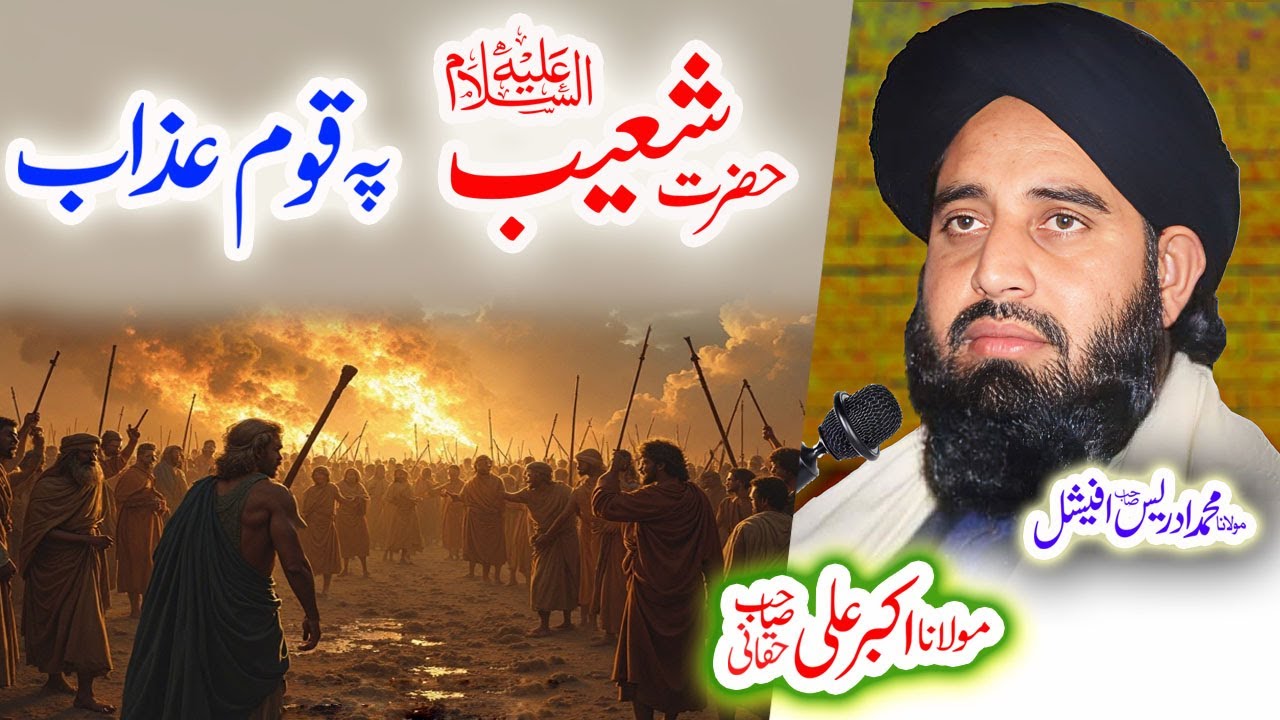 Maulana Akbar Ali Haqqani Sahib pashto bayan حضرت شعیب علیہ السلام ...