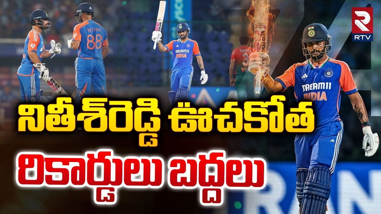 నితీశ్‌రెడ్డి ఊచకోత | Nitish Kumar Reddy Superb batting against ...