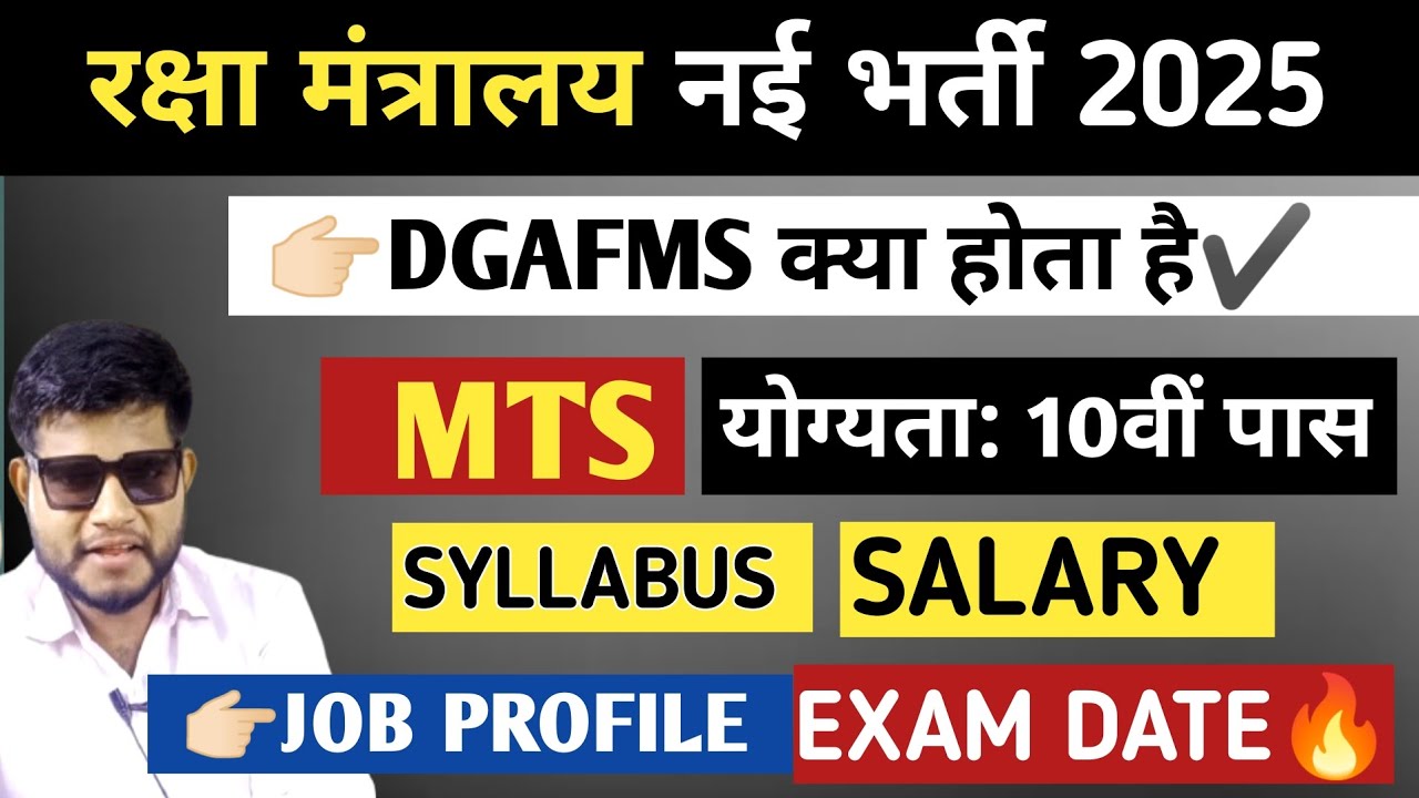 DGAFMS GROUP C RECRUITMENT 2025 |DGAFMS MTS SYLLABUS/SALARY/JOB PROFILE ...