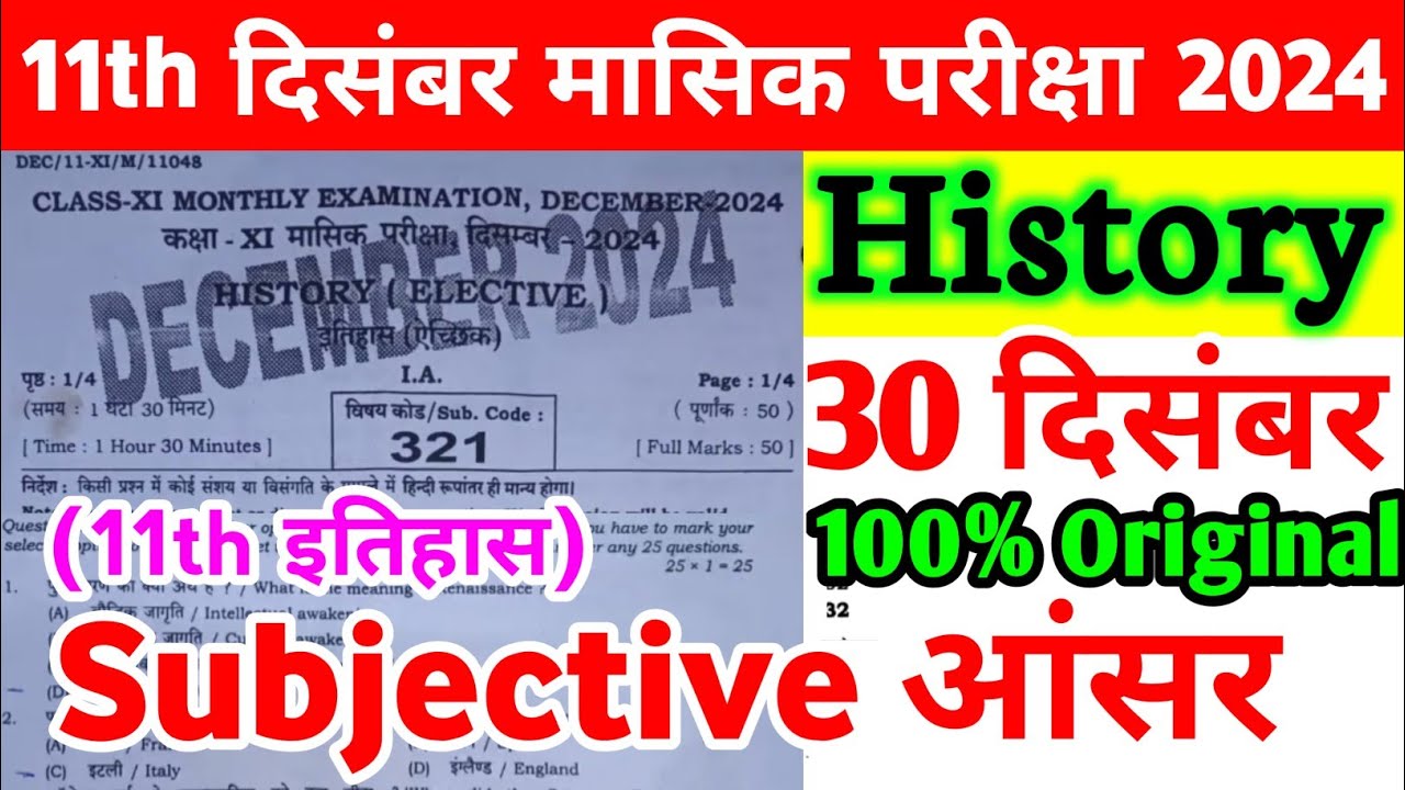 30 December Class 11th History Monthly Exam Viral Subjective 2024 | 30 ...