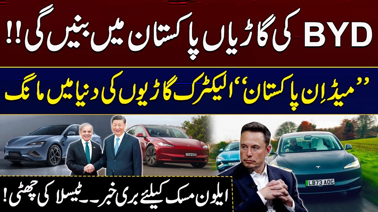 Made in Pakistan EVs Take Over the World | USA to Import Pakistani ...