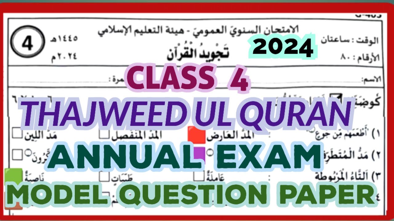 Class 4 Thajweed ul Quran Annual Exam Model Question Paper - YouTube