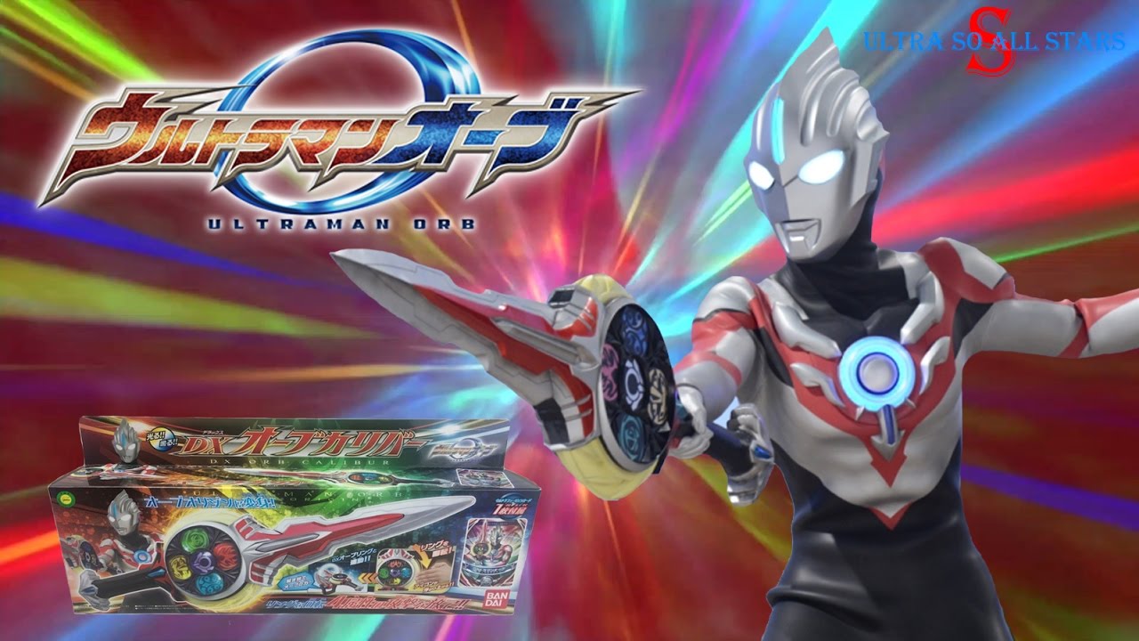 รีวิว ดาบอุลตร้าแมนออร์บ DX Orb Calibur HD - YouTube