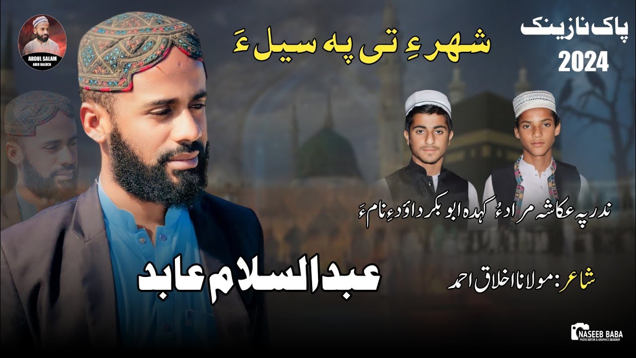 Shahr tai Pa sehel ha// _NEW Balochi naat 2024//Abdul Salam abid - YouTube