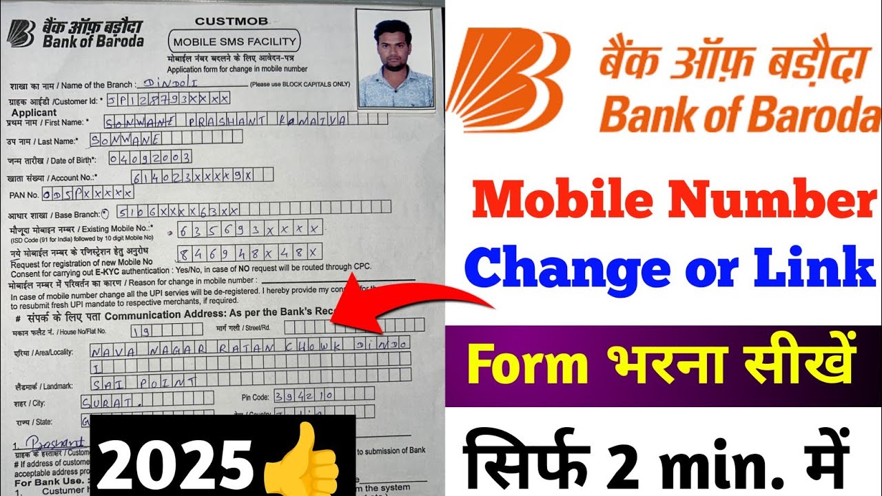 Bank of Baroda Mobile Number Change Form कैसे भरें | BOB Mobile Number ...