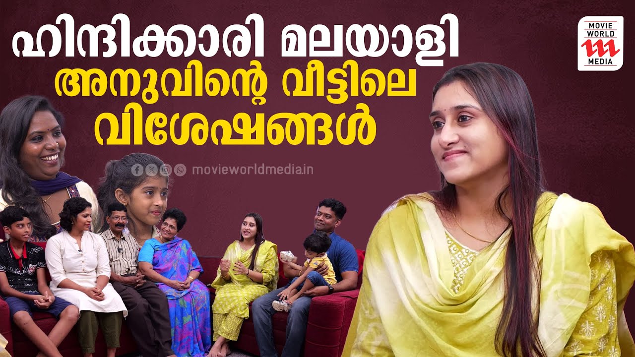 അനുവഴിയാണ് ഞങ്ങളെ ജനങ്ങൾ അറിഞ്ഞത് | Anu Abraham | Stand up Comedian | Interview - YouTube
