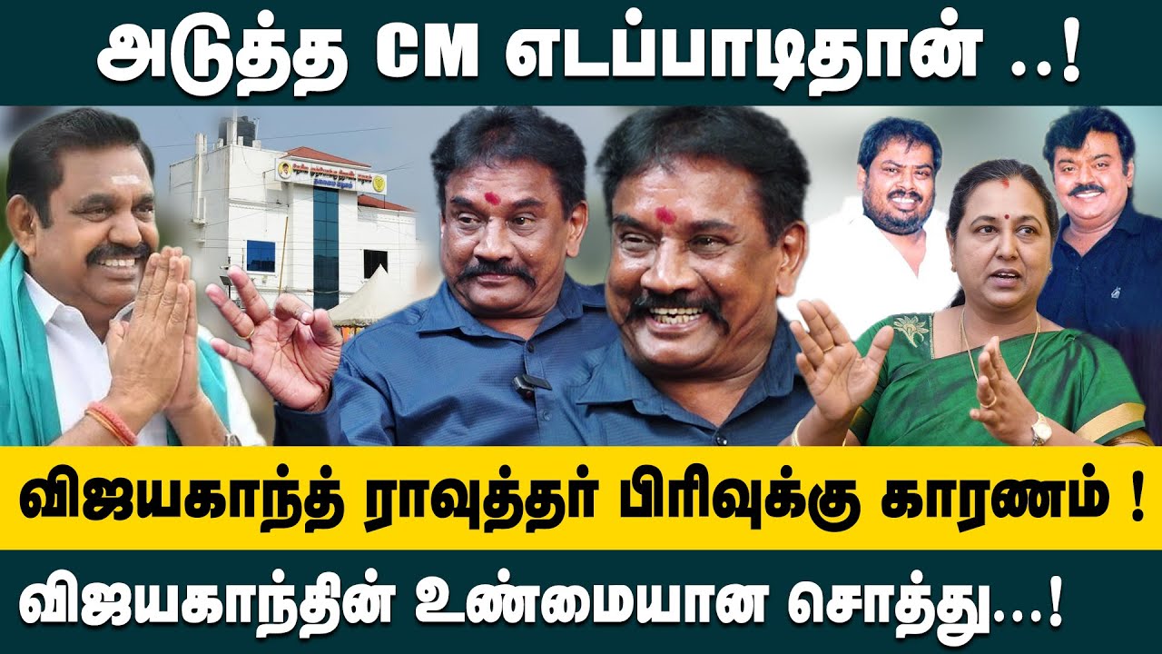 விஜயகாந்த் சொத்து எல்லாம் ராவுத்தர்தான்..? வடிவேலுக்கு பின்னாடி ...