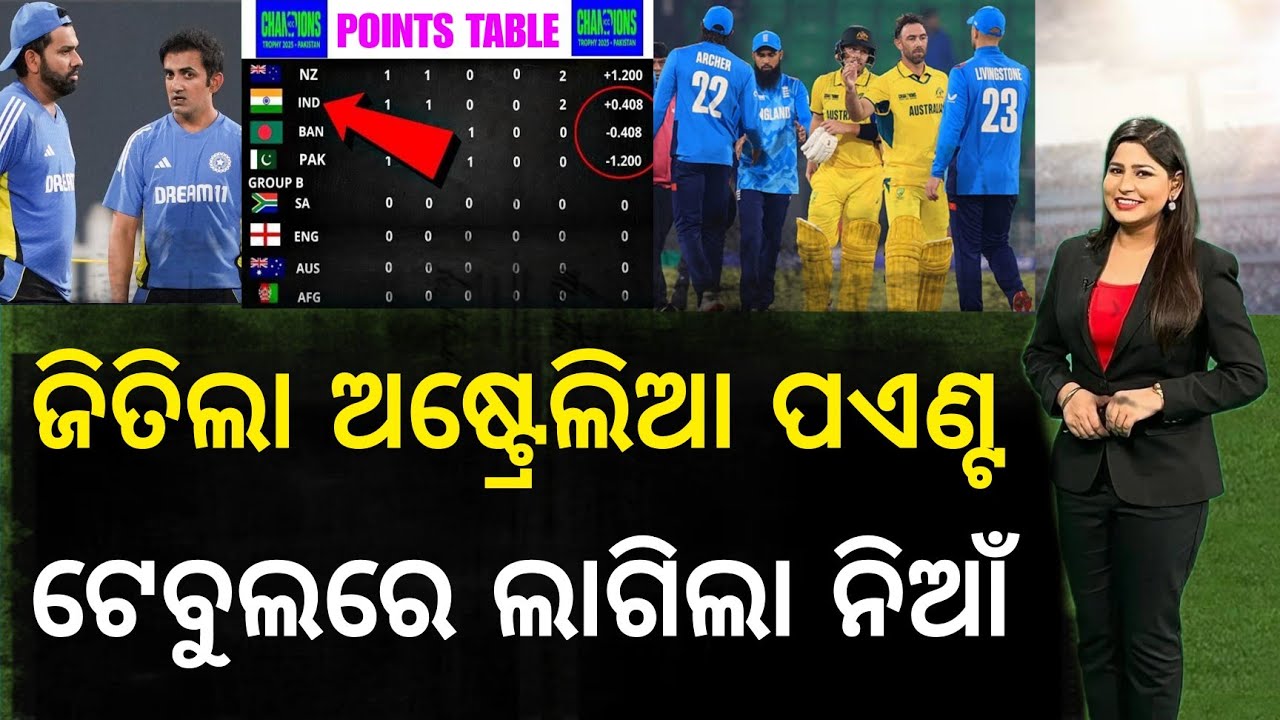 TIGER BACK କାନ୍ଦିବେ ଏଥର ଭାରତ-ପାକିସ୍ଥାନ | Champions Trophy Points Table ...