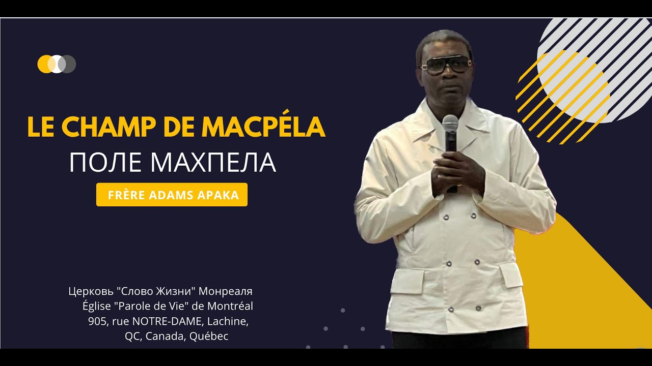 16.04.2023 - Поле Махпела * Le champ de Macpéla - Адамс Апака (Adams ...