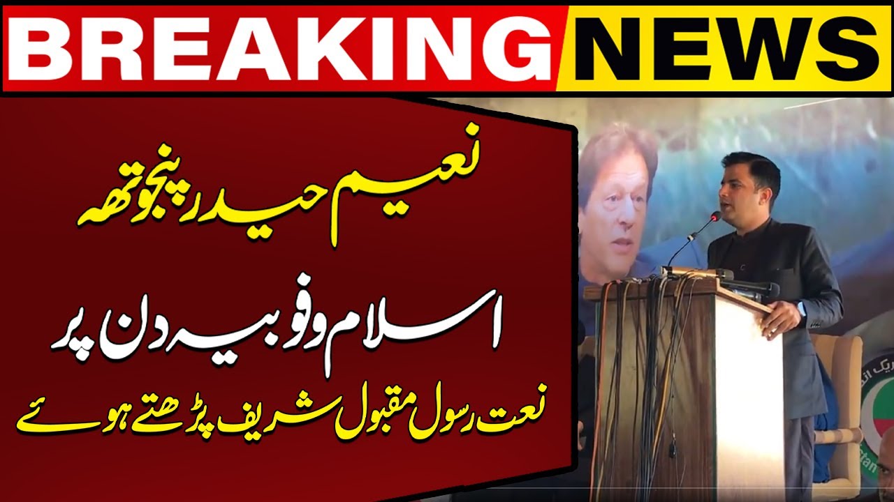 Naeem Haider Panjutha Recited Naat Rasool Maqbool on Islamophobia ...