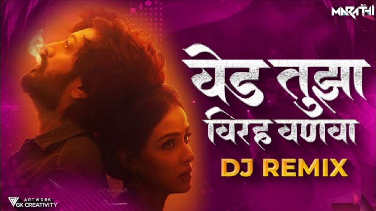 Ved Tujha Song Dj Remix | वेड तुझा | Ved Movie Song Dj Remix | Viral Dj ...