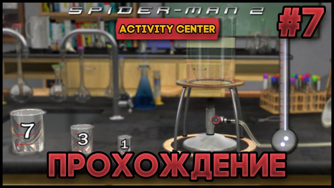 Spider-Man 2: Activity Center - Прохождение - Lab Work 101 #7 (Финал ...