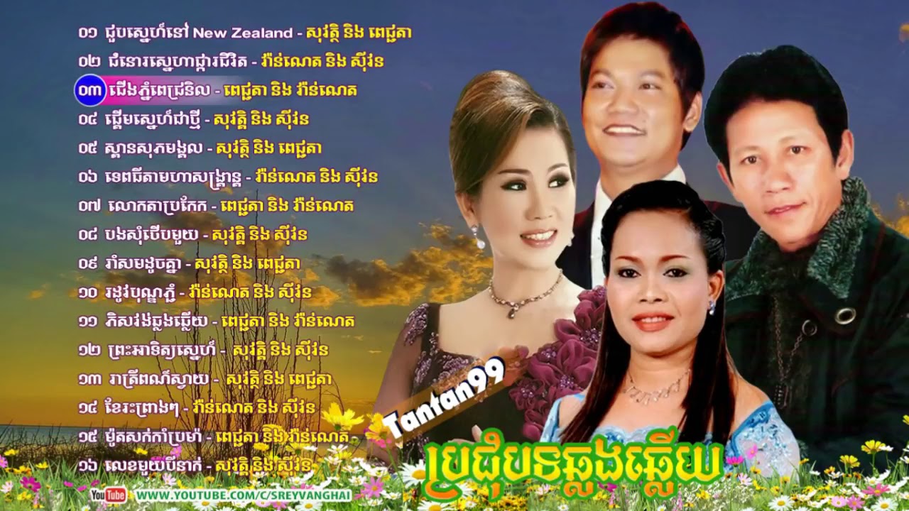 Khmer Old Songs Collection, Preap Sovath, Meng Keo Pichenda, Him Sivorn ...