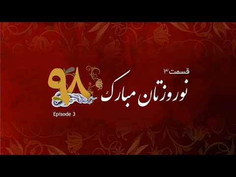 Gem TV's Nowruz 1398 Special Broadcast Part 3 - ویژه برنامه نوروز1398 گروه جم قسمت سوم