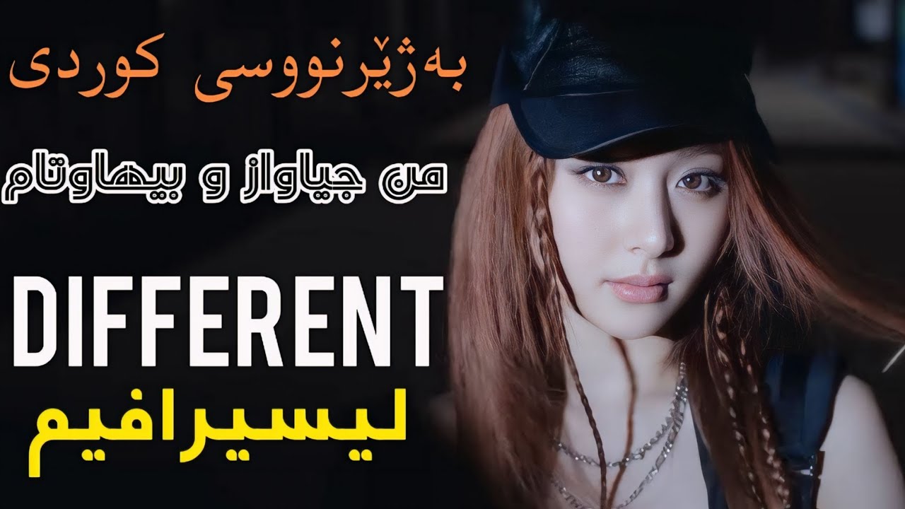 LESSERAFIM - Different ( Kurdish Sub ) HD - YouTube