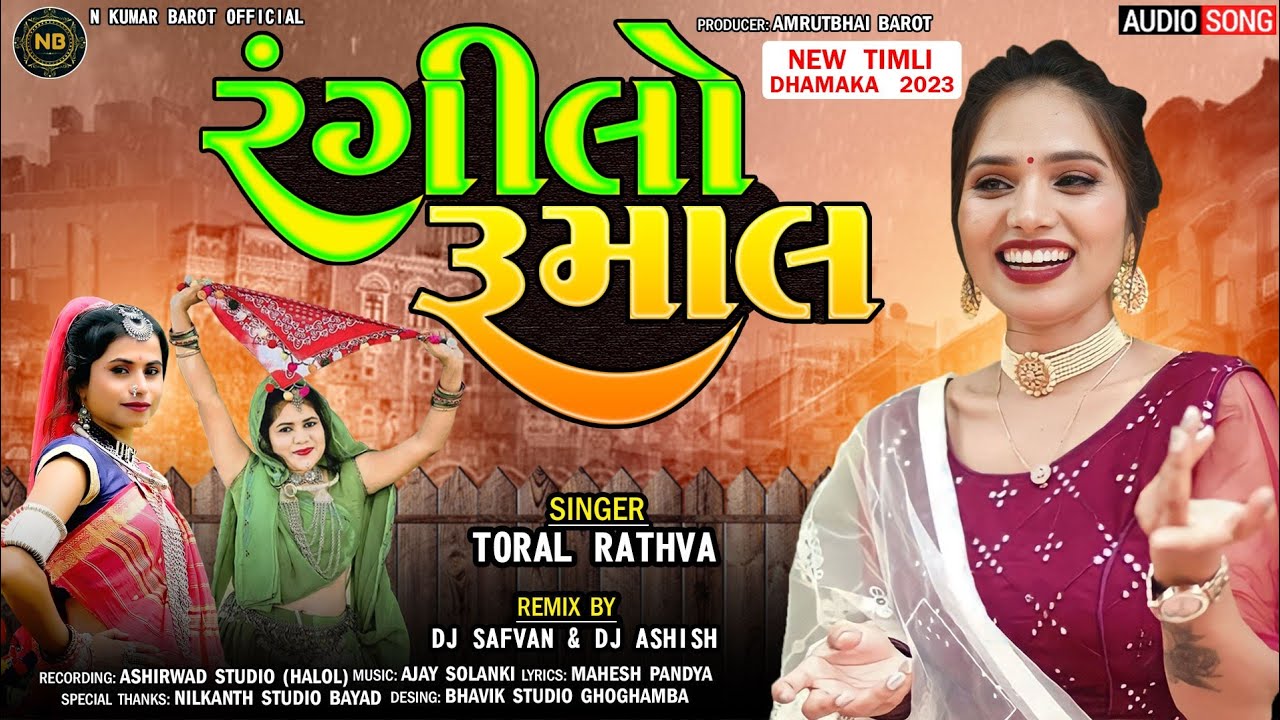 Rangilo Rumal | Toral Rathva | New Timali 2023 | Dj Rimix Timali |@N ...
