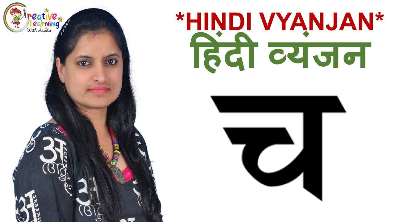 Hindi Vyanjan | Learn Hindi Alphabets : Vyanjan CH व्यंजन च | Pre ...