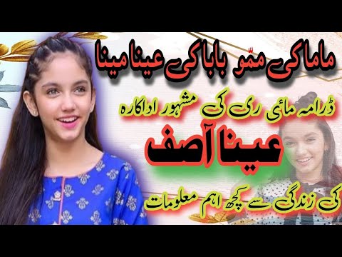 Aina asif Biography || Aina asif family,education & dramas ||Drama ...