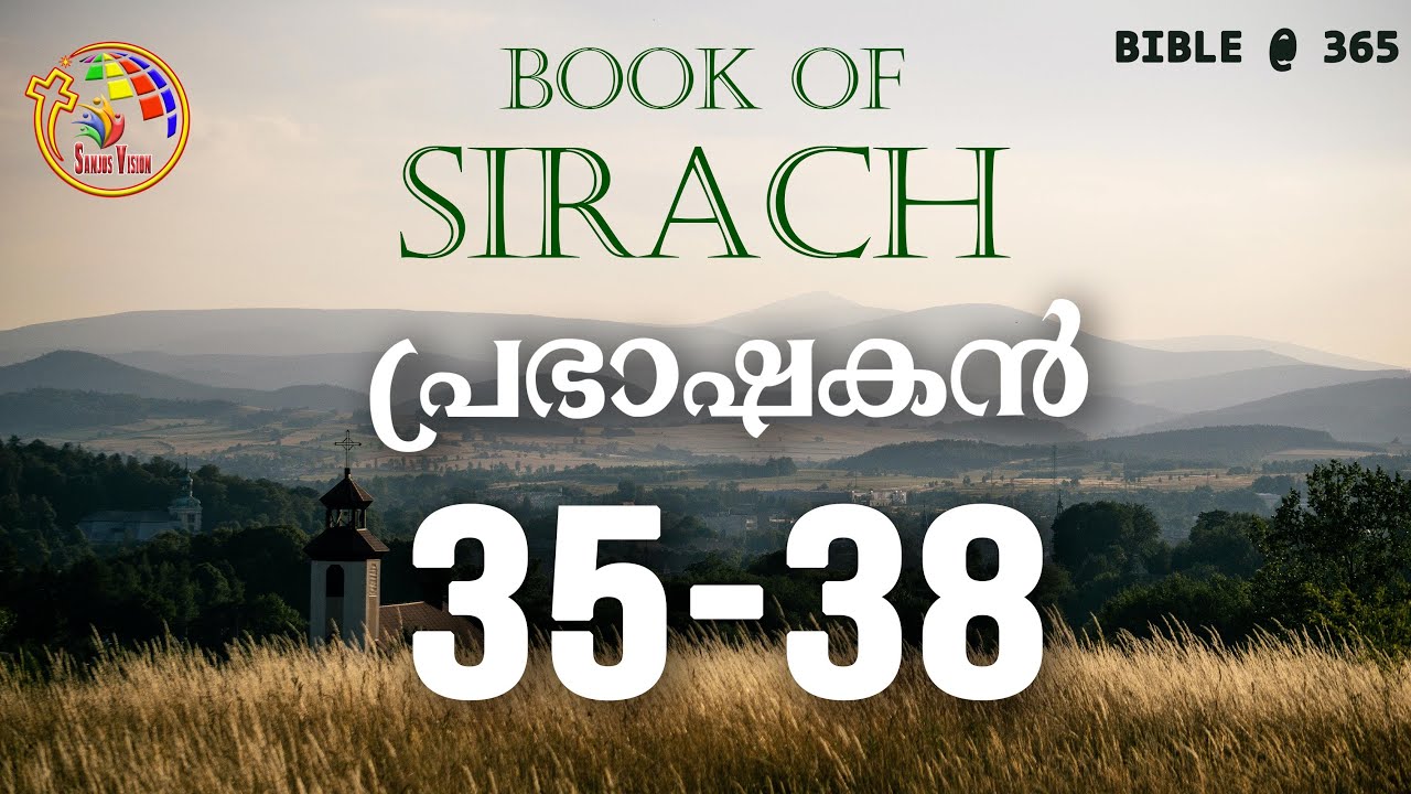 പ്രഭാഷകൻ 35-38 | Sirach 35-38 | Bible @ 365 | Day 210 - YouTube