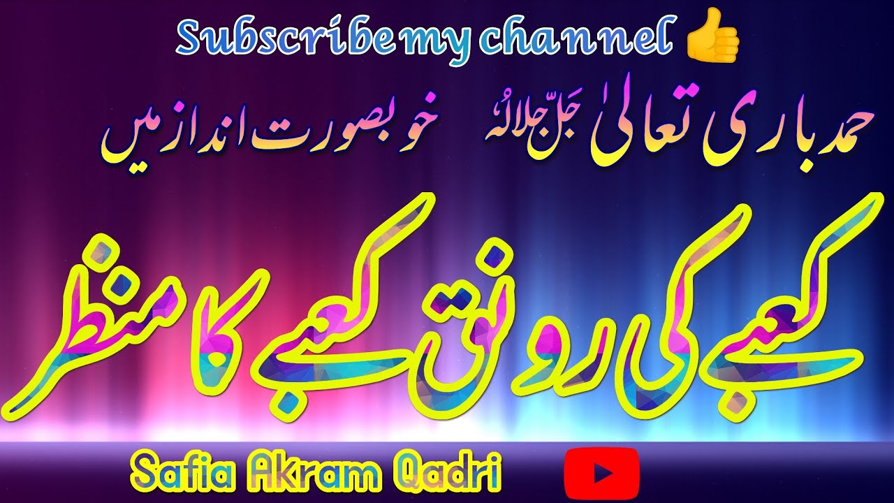 New Hajj Kalam | Hamad | Safia Akram Qadri - YouTube