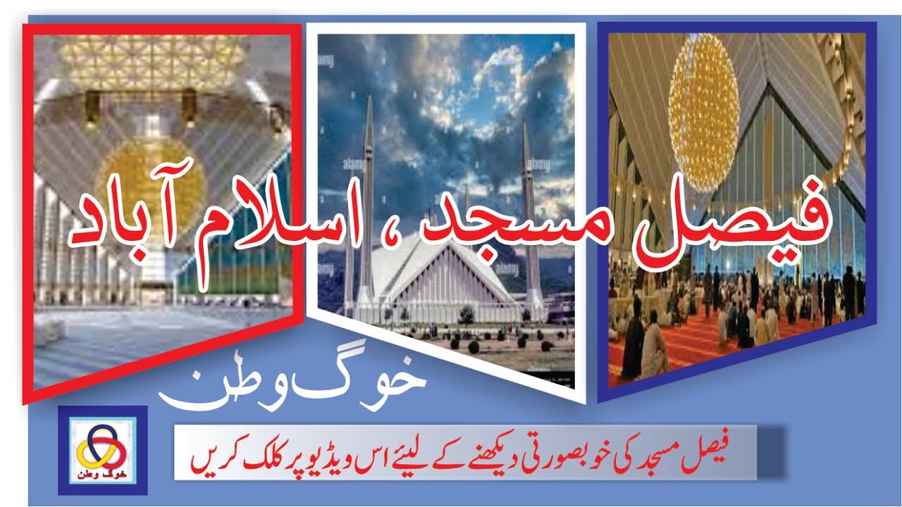 ٰII Faisal Masjid Islamabad II II Islamabad II II KHOG II II WATAN II ...