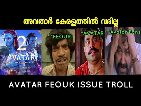 AVATAR 2 FEOUK ISSUE TROLL| ASWIN'S ENTERTAINMENT'S - YouTube