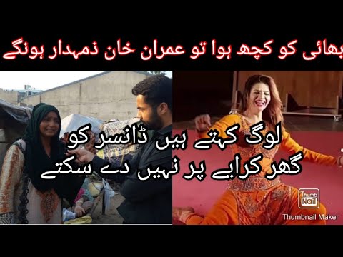 Latest Exclusive | Stage Dancer Aliya Ch Appeal to Imran Khan from ...