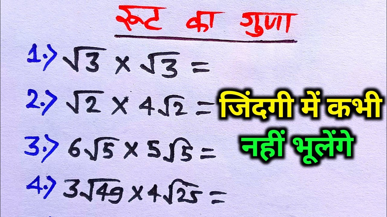 How to solve root | multiply of root | root ka jod ghatav guna bhag | root ka guna | math ...