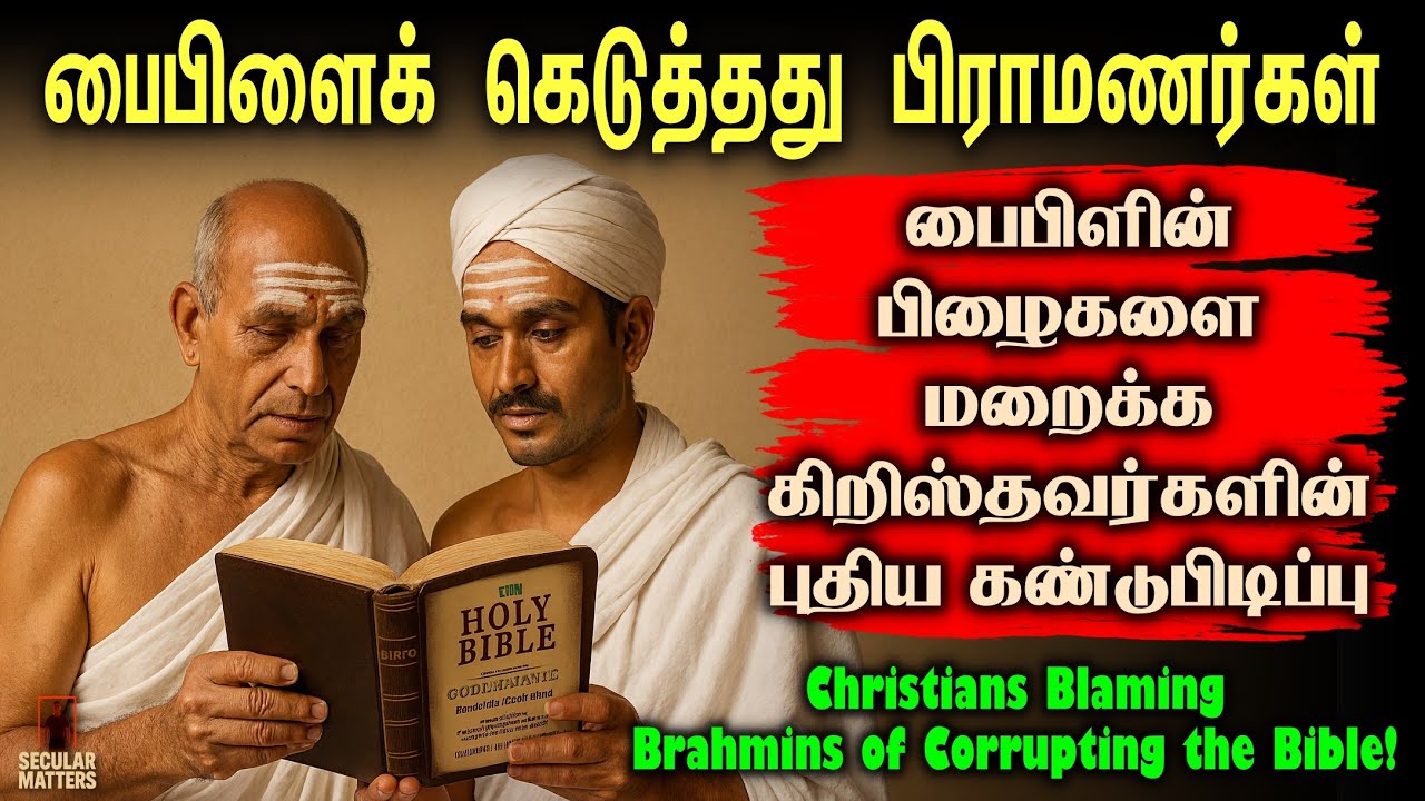 Christians Blaming Brahmins for Bible Corruption! - YouTube