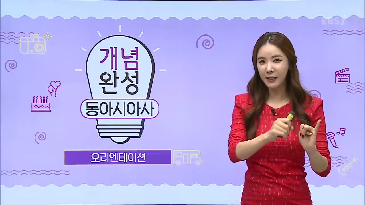 OT [EBS 개념완성] 동아시아사 - YouTube