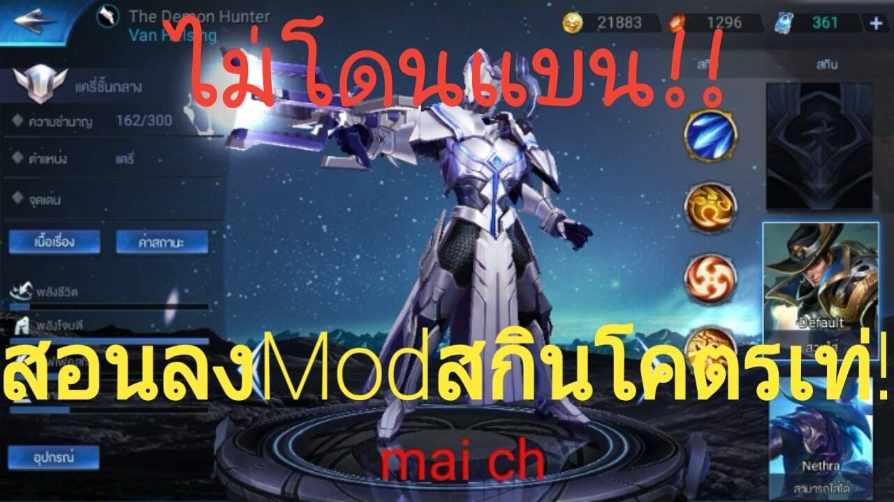 คลิปสอนลงModณ.ตอนนี้ใช้ไม่ได้แล้วนะครับ - YouTube