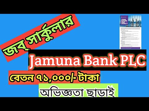 Job Circular Jamuna Bank PLC| Banking Job 2024|Management Trainee ...