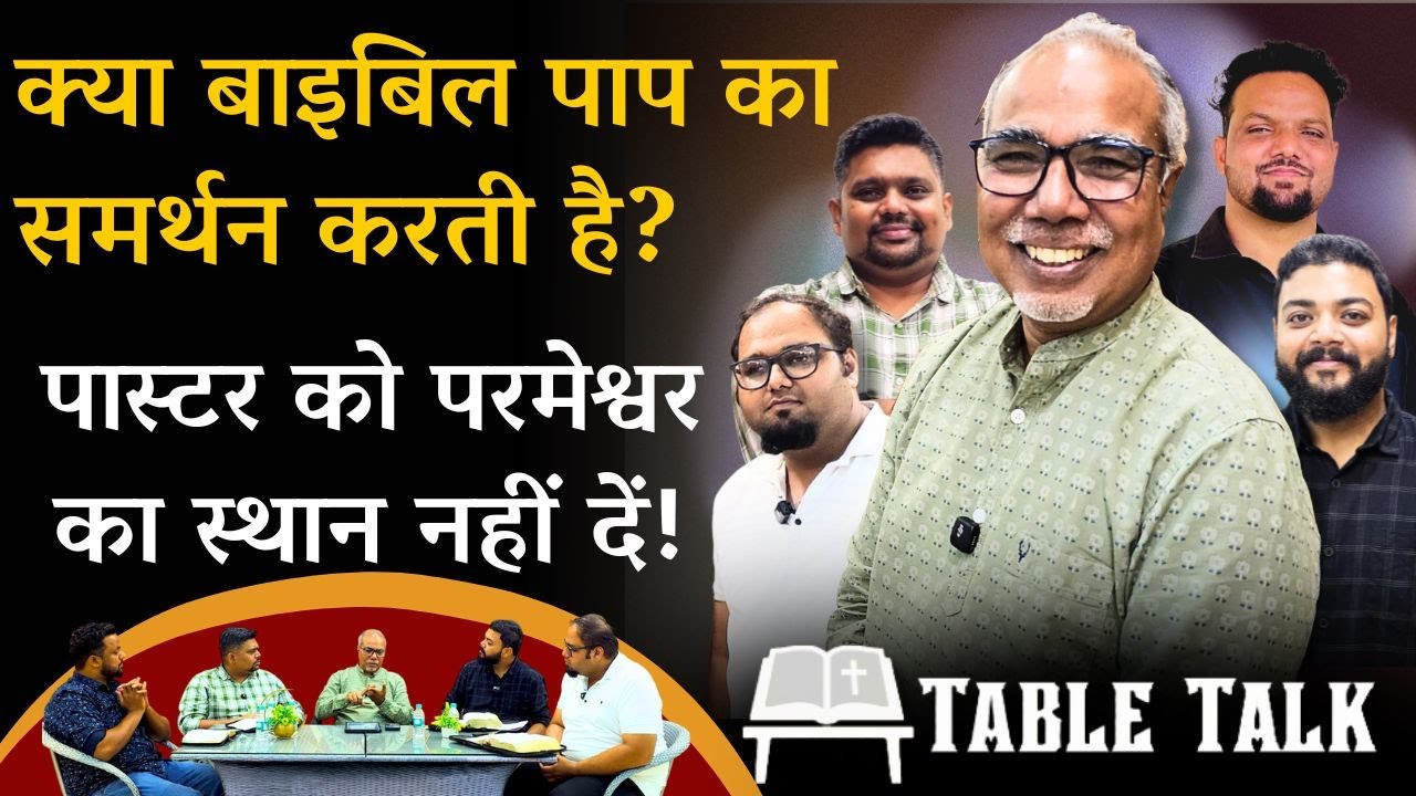 Bishop Arun Michael Lall: गलत शिक्षाओं से सावधान! दुख, विश्वास और ...
