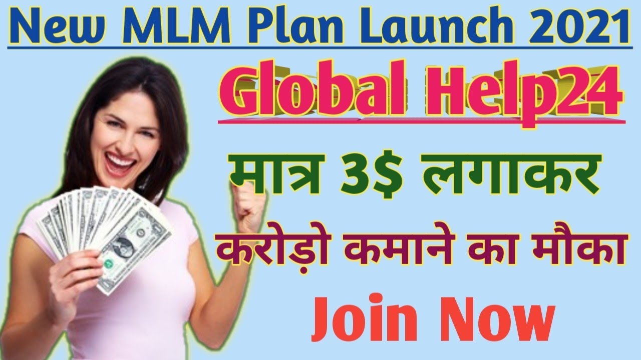 Global Help24 Full plan !! Global Help24 plan review !! मात्र 3$ लगाकर !! करोड़ो कमाने का मौका ...