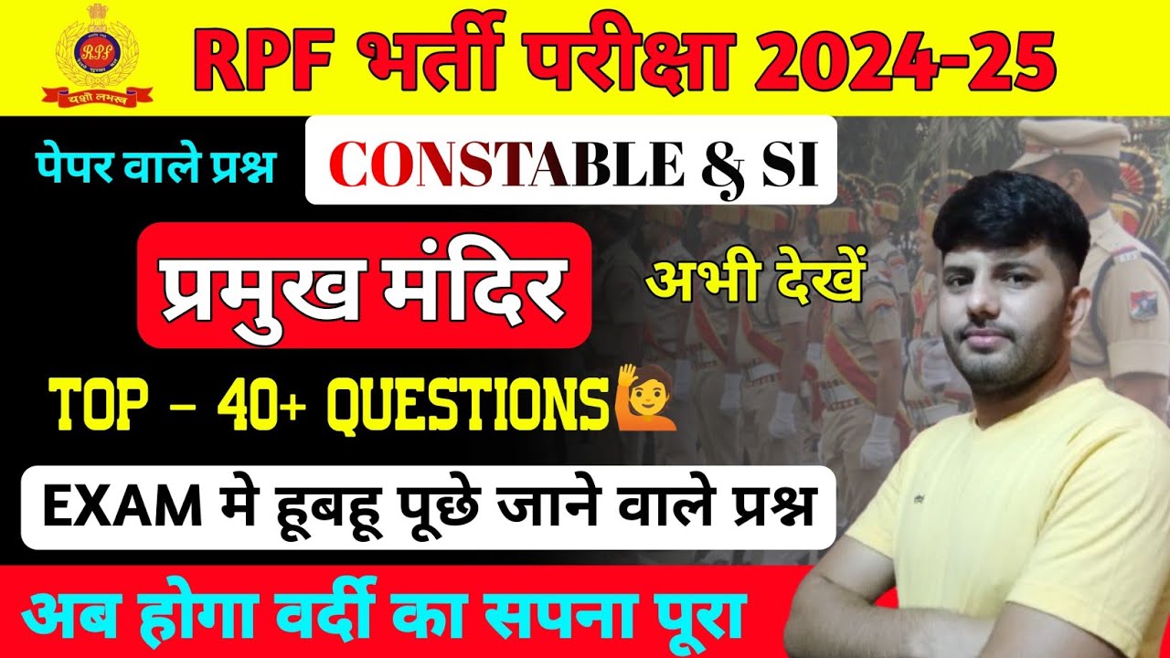 RRB RPF/RPSF SI 2024 || RPF CONSTABLE/SI PREVIOUS YEARS PAPER || RPF ...