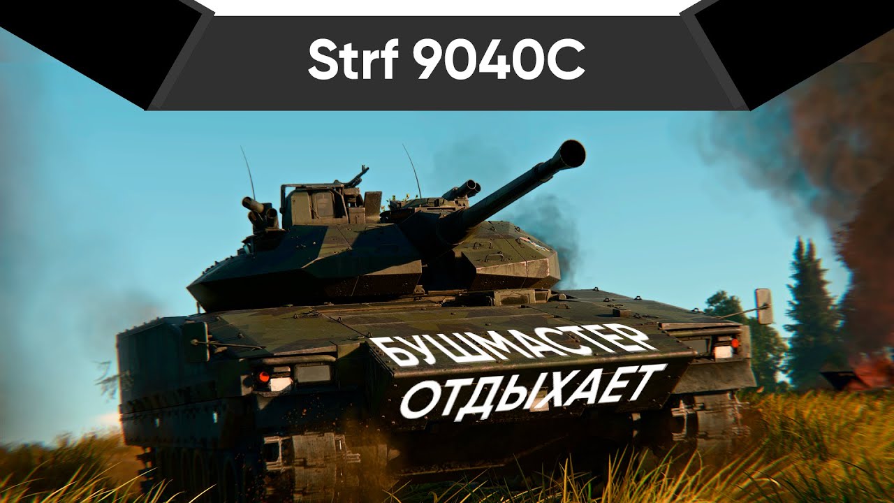 Strf 9040C ЛУЧШЕ ДЕРИВАЦИИ - YouTube