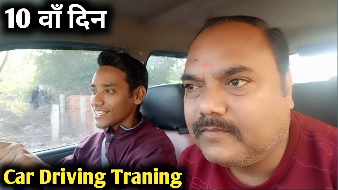 Car Driving Traning 10 वाँ दिन 🚗 ! Basic To Advanced Car Traning! P.S Car Driving School - YouTube